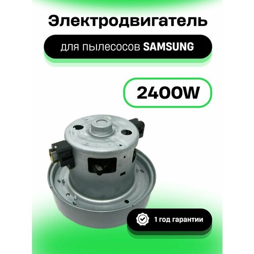 Двигатель для пылесоса Samsung H-121 мм, D-135 мм; 2400W, DJ31-00125C, VCM-M30AUAA