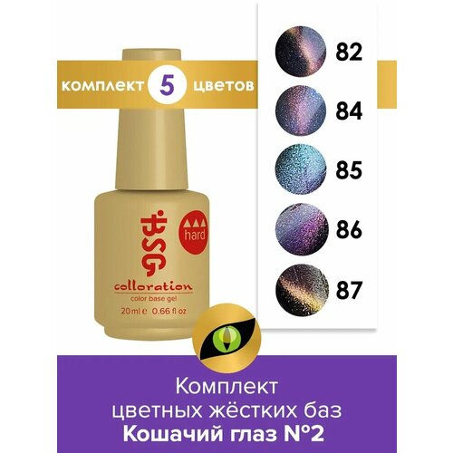 BSG Коллекция цветных жестких баз Colloration Hard "Кошачий глаз №2"