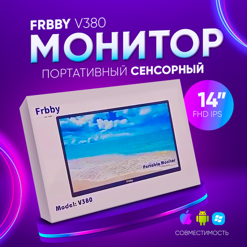 Монитор портативный Frbby V380 Ультратонкий 14" Full HD 1080