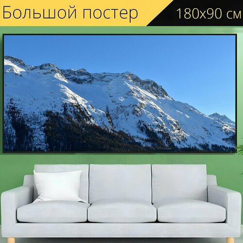 Большой постер "Зима, горы, лыжная зона" 180 x 90 см. для интерьера