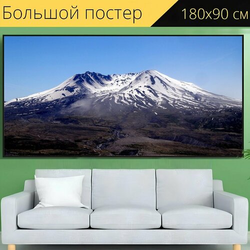 Большой постер "Гора, вулкан, снег" 180 x 90 см. для интерьера