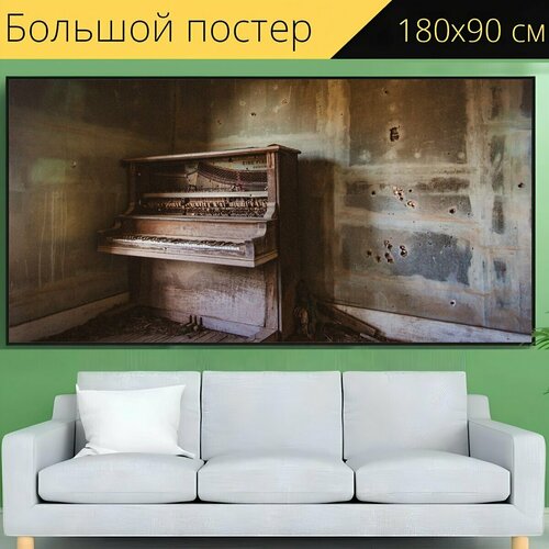 Большой постер "Пианино, заброшенный, клавиатура" 180 x 90 см. для интерьера