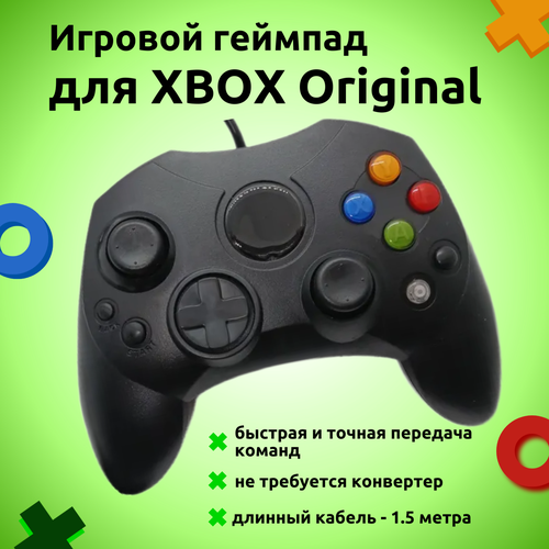 Классический проводной контроллер/геймпад для Xbox Original, черный