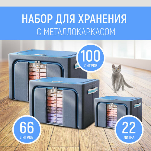 Набор из 3-х кофров-органайзеров всех размеров: 22л, 66л, 100л, для хранения одежды и вещей, складных с металлическим каркасом, синий