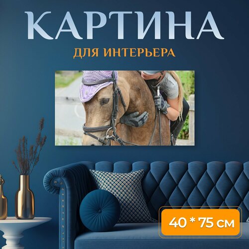 Картина на холсте "Лошадь, девочка, верховая езда" на подрамнике 75х40 см. для интерьера