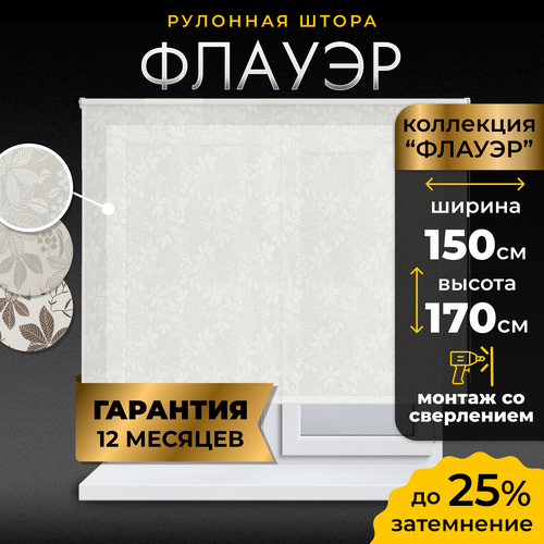 Рулонная штора LM DECOR "Флауэр" 01 Белый 150х170 см