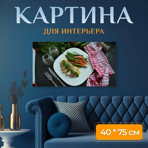 Картина на холсте "Еда, ужин, блюдо" на подрамнике 75х40 см. для интерьера