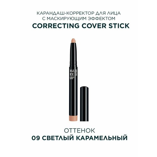 MAKE UP FACTORY Карандаш-корректор маскирующий CORRECTING COVER STICK №09 светлая карамель