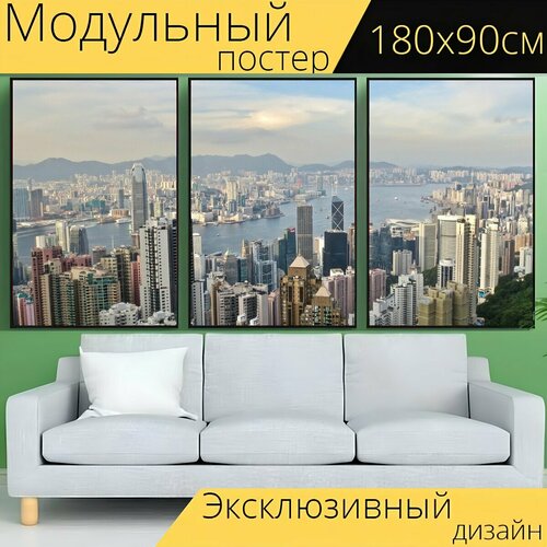 Модульный постер "Гонконг, городской пейзаж, пик виктория" 180 x 90 см. для интерьера