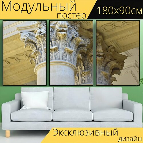 Модульный постер "Колонка, архитектура, древность" 180 x 90 см. для интерьера