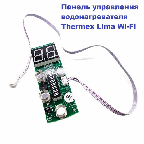 Панель управления для водонагревателя Thermex серии Lima Wi-Fi