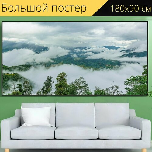 Большой постер "Горы, облака, рисовые поля" 180 x 90 см. для интерьера