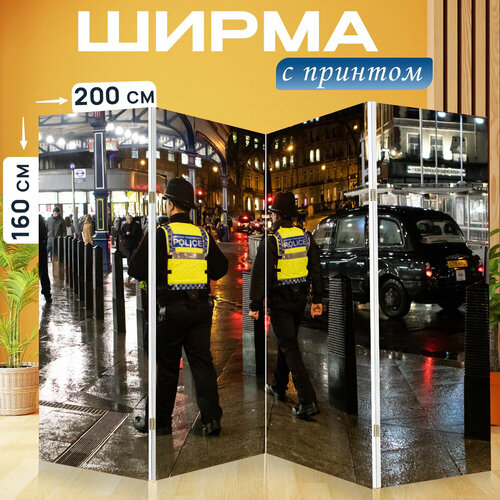 Ширма перегородка с принтом "Британская транспортная полиция, полиция, лондон" на холсте - 200x160 см. для зонирования, раскладная