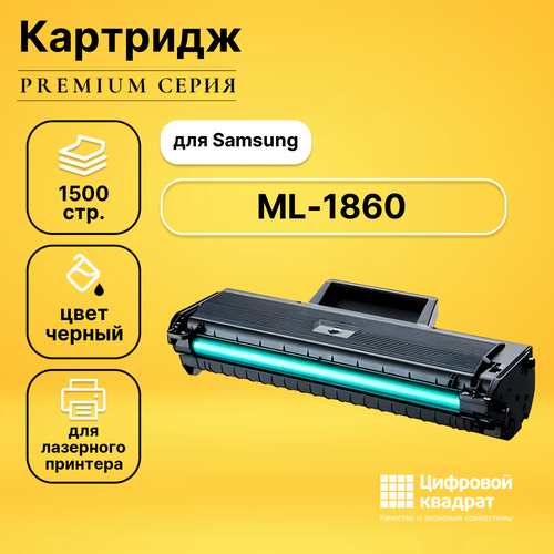 Картридж DS ML-1860