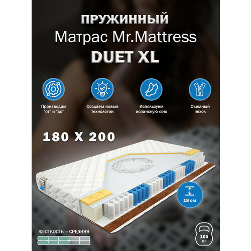 Mr.Mattress Duet XL, 180x200 см, пружинный