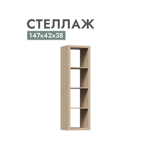 Стеллаж Шведский стандарт Фора, Дуб беленый 146x41х38 см