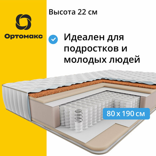 Матрас Ортомакс Organic Union 80х190 см независимые пружины, двухсторонний, высота 22 см.