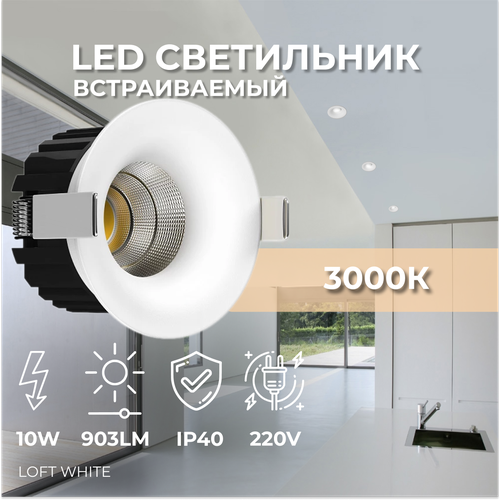 Встраиваемый светодиодный светильник, спот врезной Ledron LOFT White