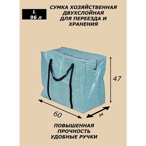 Сумка  СД60-1-EXPRESS, 96 л, 34х47х60 см, синий