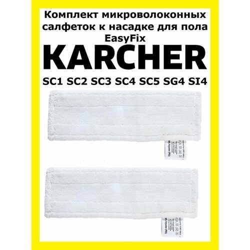 Салфетки Clean trend к насадке для пола EasyFix Karcher