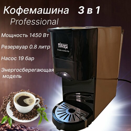 Кофеварка комбинированная 3в1 для капсул Nespresso, Dolce Gusto и молотого кофе / Кофемашина автоматическая для дома и офиса