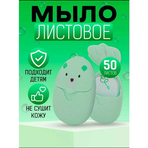 Мыло листовое в футляре
