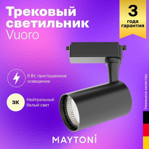 Трековый светильник MAYTONI Vuoro TR003-1-6W3K-B, 3000 К, черный