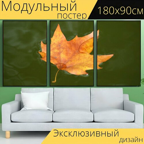 Модульный постер "Лист, осень, кленовый лист" 180 x 90 см. для интерьера