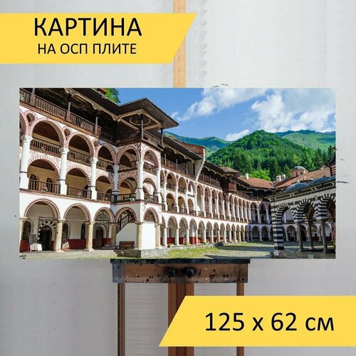 Картина на ОСП 125х62 см. "Рила, монастырь, болгария" горизонтальная, для интерьера, с креплениями
