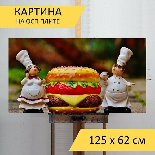 Картина на ОСП 125х62 см. "Гамбургер, сырный бургер, готовить" горизонтальная, для интерьера, с креплениями