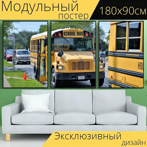 Модульный постер "Школьные автобусы, хьюстон, техас" 180 x 90 см. для интерьера