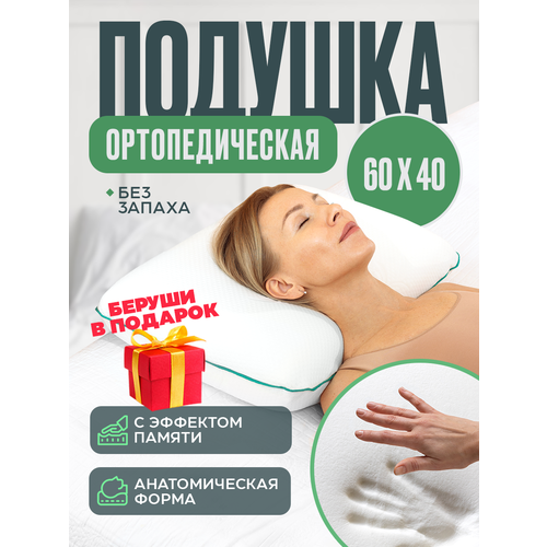 Подушка ортопедическая Medicaland Orto Sleep, с эффектом памяти, 60x40x13 см