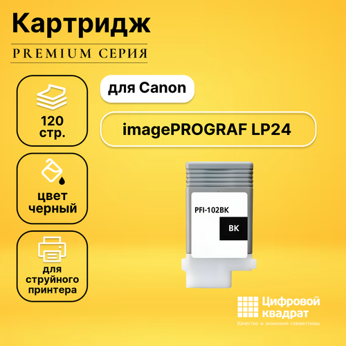 Картридж DS для Canon LP24 совместимый