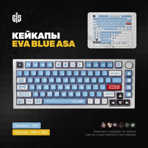 Кейкапы EVA Blue ASA для механической клавиатуры, профиль ASA, PBT+ABS пластик