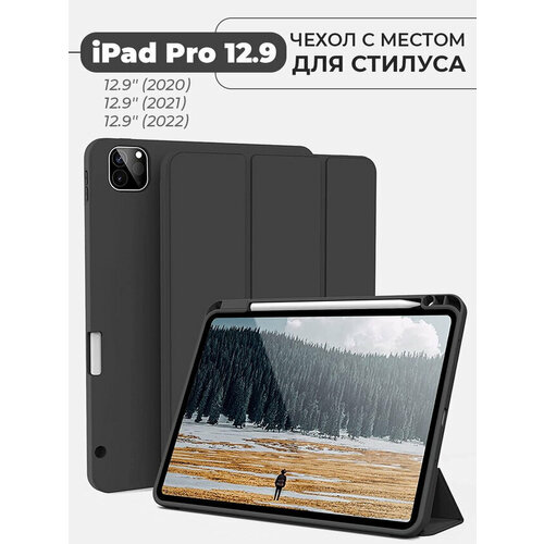 Чехол для планшета iPad Pro 11" 2021 black