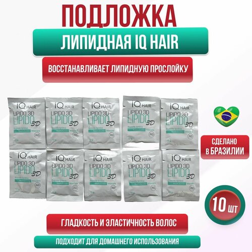 IQ Hair Lipido 3D Липидная подложка маска для волос 10 шт по 10 гр