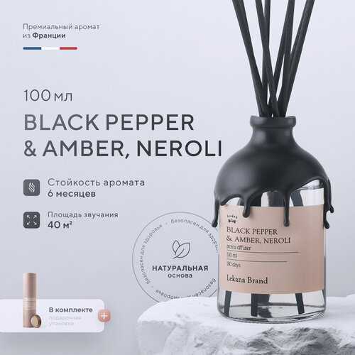 Ароматический диффузор для дома, Black Pepper & Amber, Neroli, 100 мл, Ароматизатор для дома с палочками