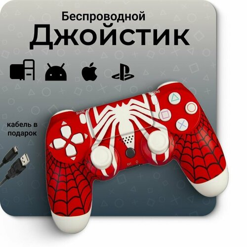 Джойстик для PS4/ Джостик / Беспроводной геймпад / Геймпад для ПК / Джойстик беспроводной