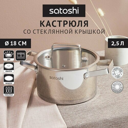 Кастрюля с крышкой 2,5 л, индукция