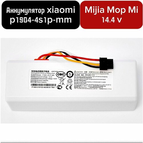 Аккумулятор P1904-4S1P-MM 14.4v 12800 Mah для робота пылесоса Xiaomi STYTJ01ZHM SKV4093GL