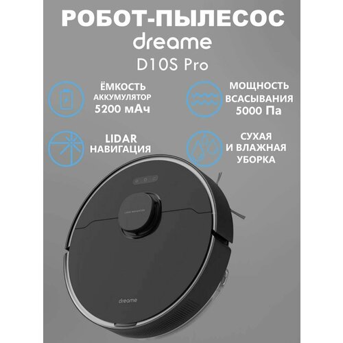 Робот-пылесос Dreame Bot D10s Pro, Русская версия(EAC)