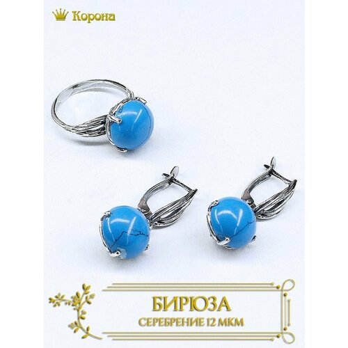 Комплект бижутерии Комплект посеребренных украшений (серьги и кольцо) с бирюзой: кольцо, серьги, искусственный камень, бирюза, размер кольца 18.5, голубой