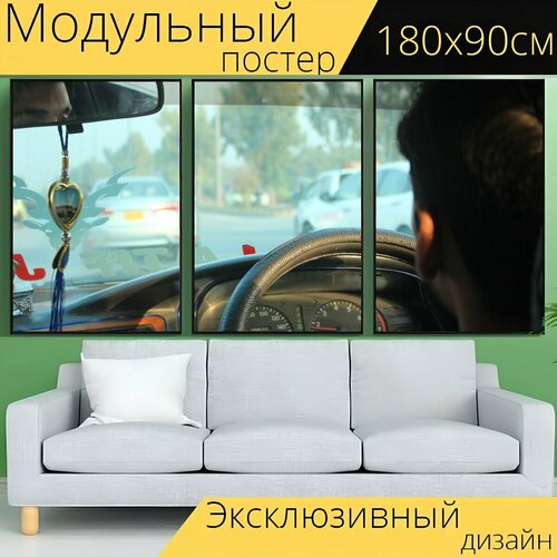 Модульный постер "Автомобильное стекло, движение, вождение" 180 x 90 см. для интерьера