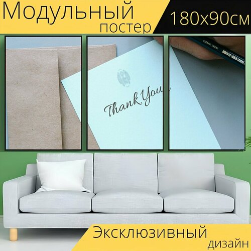 Модульный постер "Спасибо, благодарность, открытка" 180 x 90 см. для интерьера