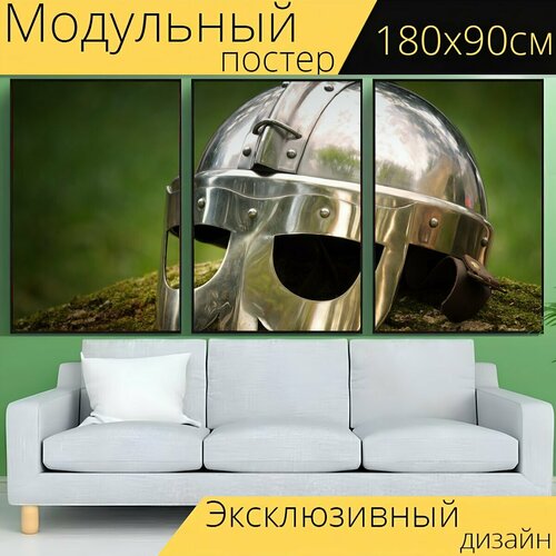 Модульный постер "Защита, шлем, броня" 180 x 90 см. для интерьера