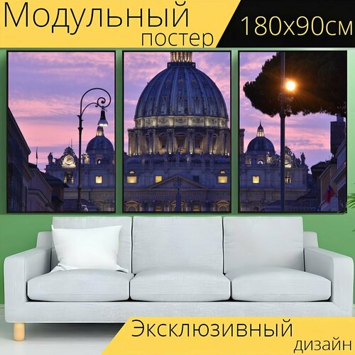 Модульный постер "Рим, ватикан, место" 180 x 90 см. для интерьера
