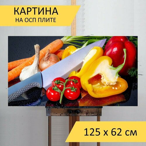 Картина на ОСП 125х62 см. "Овощи, еда, нож" горизонтальная, для интерьера, с креплениями