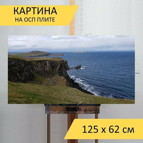 Картина на ОСП 125х62 см. "Шотландия, остров скай, великобритания" горизонтальная, для интерьера, с креплениями