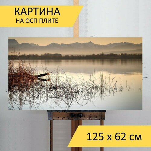 Картина на ОСП 125х62 см. "Ам аммерзее, озеро, вода" горизонтальная, для интерьера, с креплениями