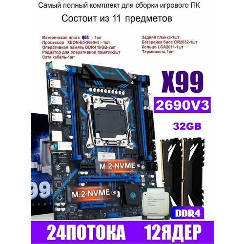 Huananzhi Х99 QD4, комплект +XEON E5-2690v3+32gb DDR4